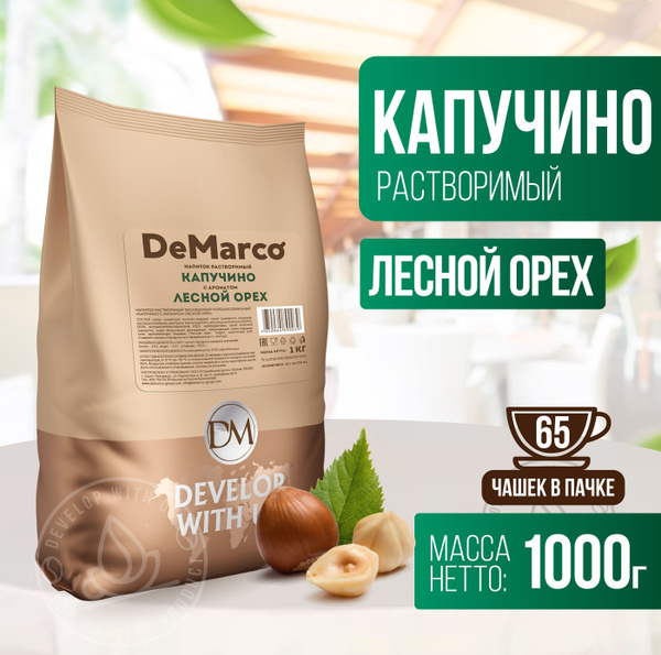 Капучино с ароматом "Лесной орех", DeMarco, растворимый кофейный ...