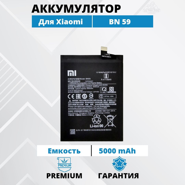 Аккумулятор Xiaomi BN59 для Redmi Note 10 / redmi note 10S / Poco M5s ...