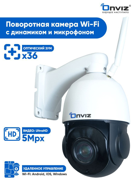 Камера видеонаблюдения Onviz Уличная поворотная WiFi камера U11 с ...