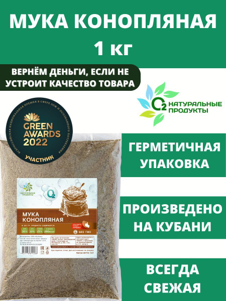 Мука конопли конопляная 1кг купить на OZON по низкой цене (168382415)