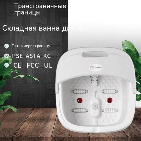 Гидромассажная ванночка для ног Массажер для ног купить с доставкой