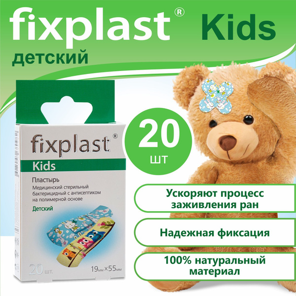 Пластырь Fixplast Kids медицинский на полимерной основе детский 19*55 ...