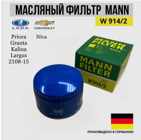 Фильтр масляный MANN FILTER Фильтр масляный МАНН ВАЗ 2108-15, LADA ...