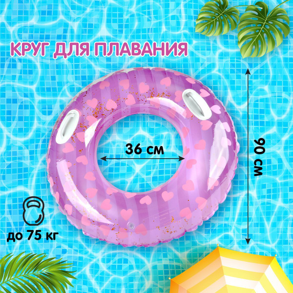 Детский надувной круг для плавания с ручками, 90 см, Amico ...