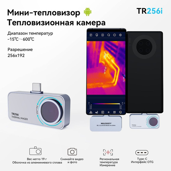 Тепловизионная камера TR256i - купить с доставкой по выгодным ценам в ...