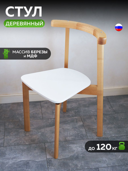 Стул белый обеденный деревянный ZANOZA - купить с доставкой по выгодным ...