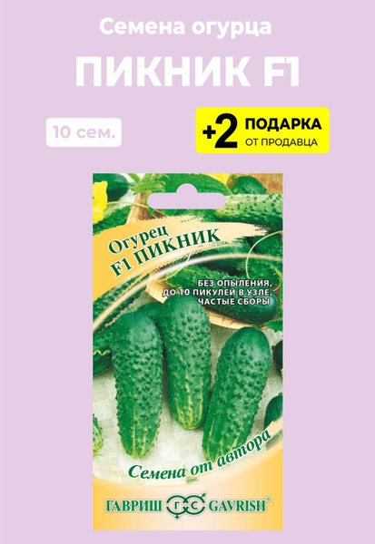 Огурцы For Home And Family Пикник_серый - купить по выгодным ценам в ...