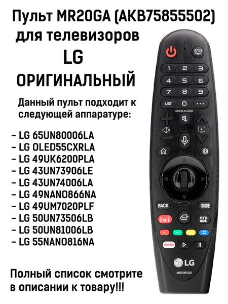Пульт ДУ LG MR20GA (AKB75855502) - купить по выгодной цене в интернет ...