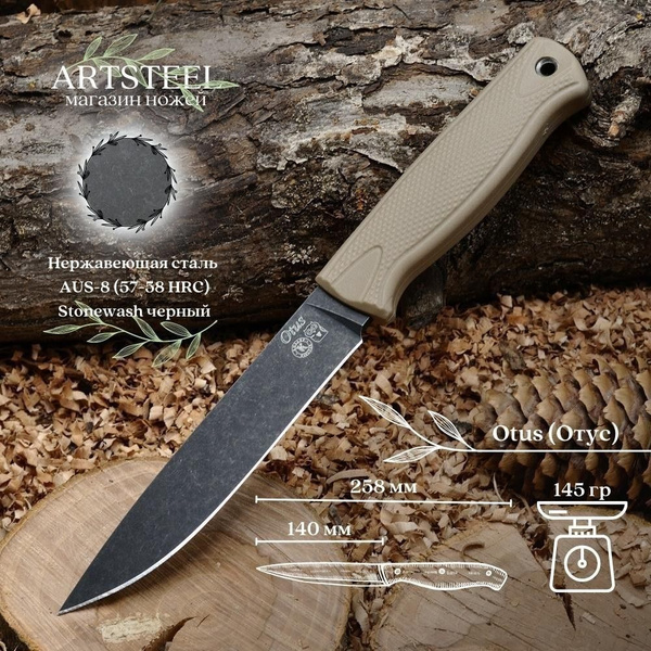 Кизляр Нож туристический Otus (Отус), длина лезвия 14 см - купить с ...