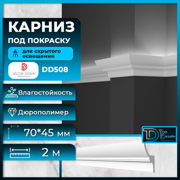 Потолочный плинтус (карниз) с отражателем под покраску Декор Дизайн ...