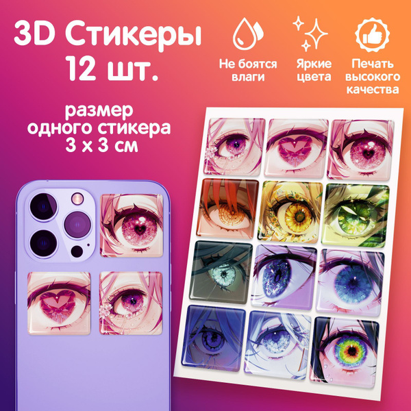 3D стикеры на телефон наклейки Аниме глаза - купить с доставкой по ...