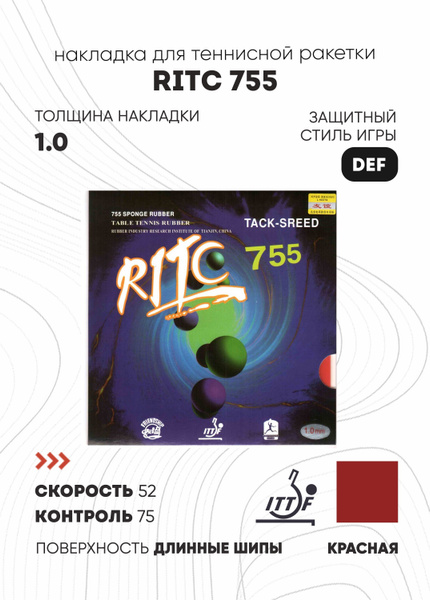 Накладка Friendship Ritc 755 (цвет красный, толщина 1.0) - купить с доставкой по выгодным ценам ...