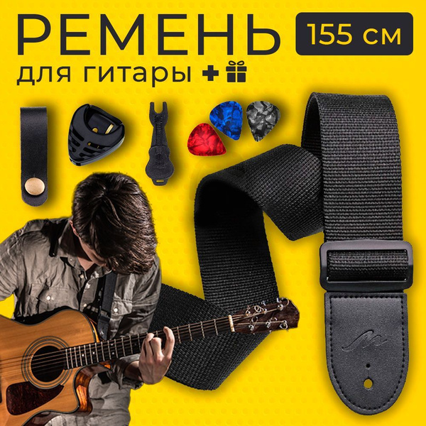 Ремень для гитары регулируемый, плечевой, ремешок для электро бас ...