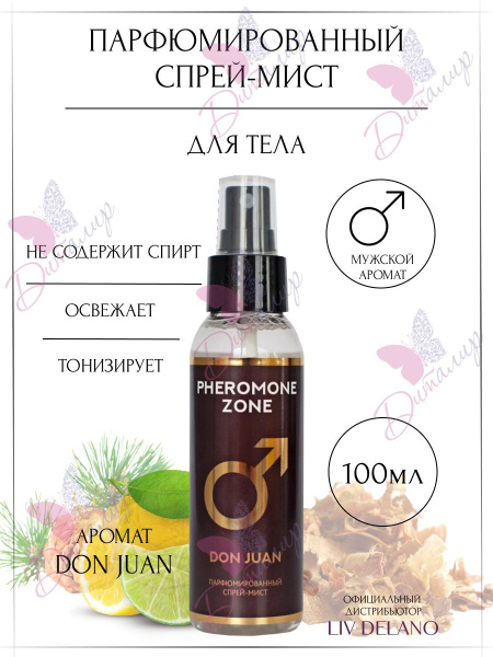 Liv Delano Cпрей-мист для тела PHEROMONE ZONE парфюмированный Don Juan ...