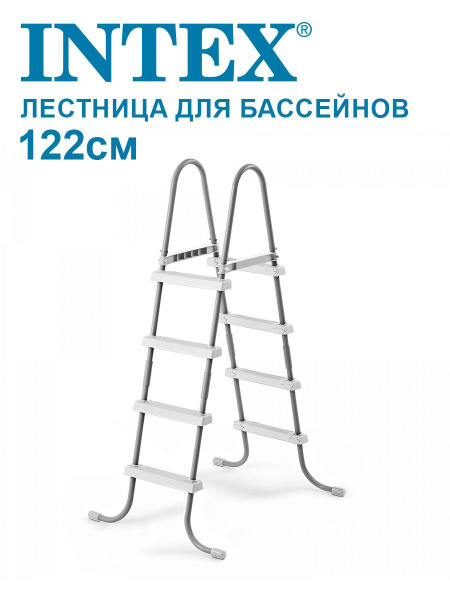 Лестница для бассейна Intex до 122см, 4 ступеньки, без площадки 28066 ...
