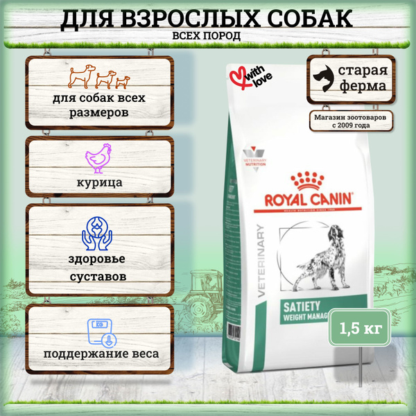 Сухой корм для взрослых собак для контроля избыточного веса Royal Canin ...