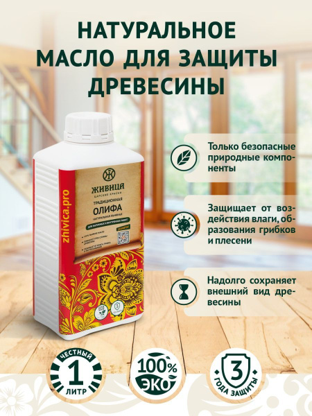 ЖИВИЦА Олифа натуральная Традиционное 1л. - цвет Тёмно-янтарный ...