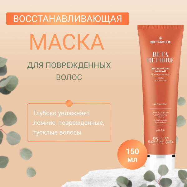 MEDAVITA Маска для волос, 150 мл - купить с доставкой по выгодным ценам ...