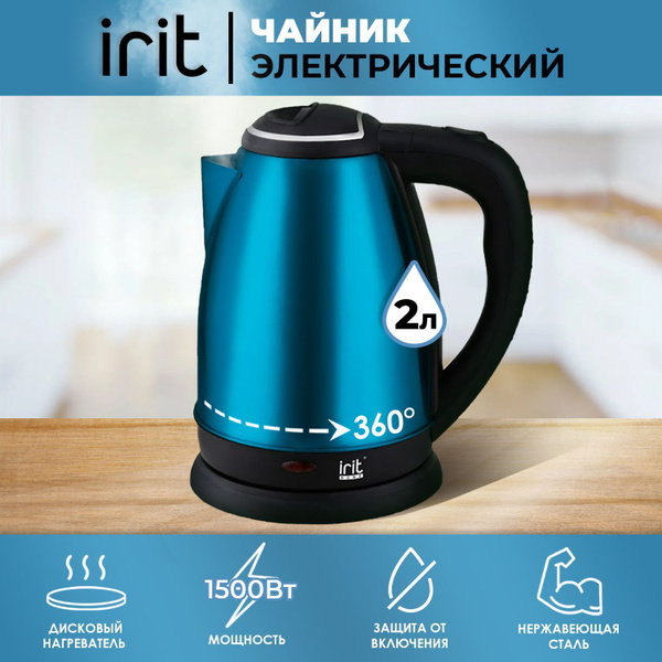 Купить электрический чайник IRIT IR-13, Металл по низкой цене: отзывы, фото, характеристики в ...