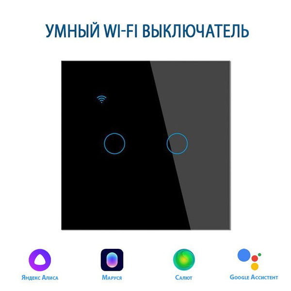 Умный выключатель с Алисой, сенсорный выключатель с Wi-Fi одноклавишный ...