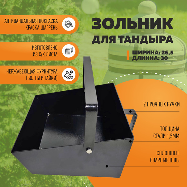 Усиленный зольник для тандыра и печи - купить с доставкой по выгодным ...