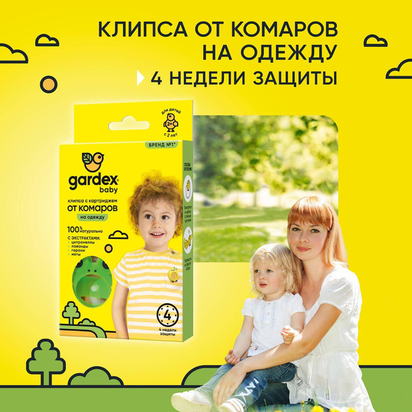 Клипса со сменным картриджем Gardex Baby от комаров для детей (Лягушка) - купить с доставкой по ...