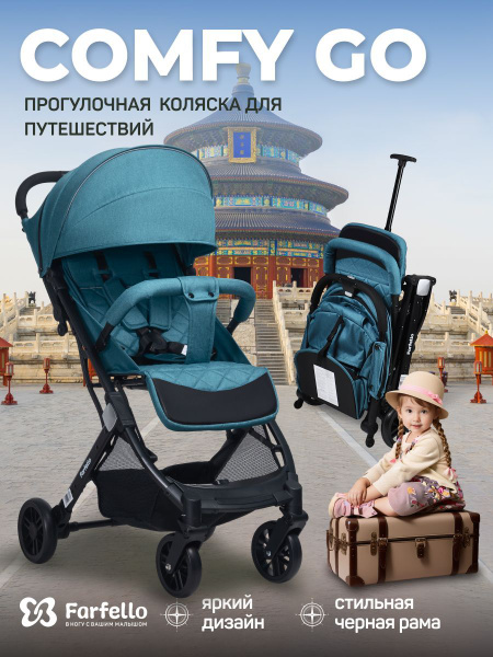 Коляска прогулочная детская для путешествий Farfello Comfy Go - купить ...
