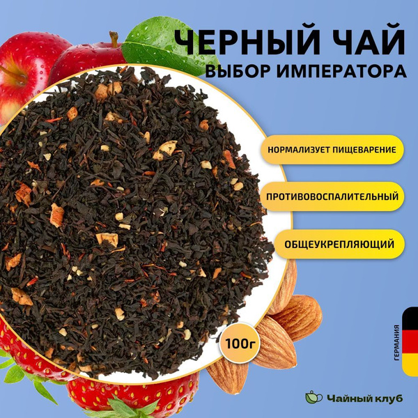 Черный чай выбор императора, 100 гр. - купить с доставкой по выгодным ...