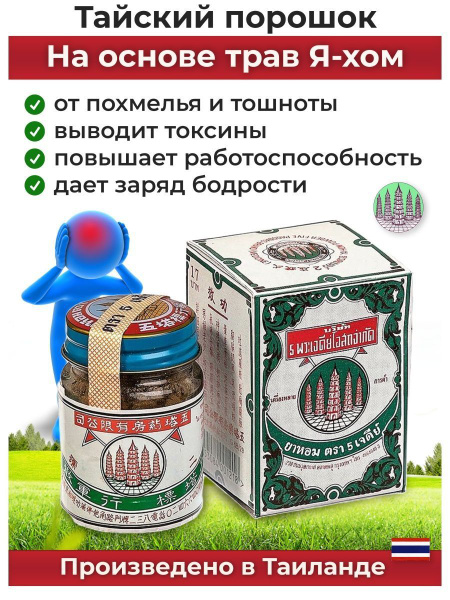 YA-HOM (Я-ХОМ) POWDER, растворимый напиток, травяной порошок от ...