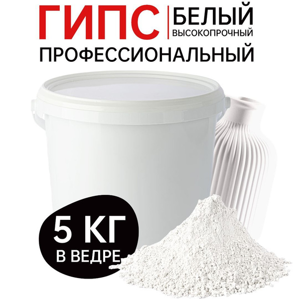 Гипс для творчества и скульптурных работ, 5кг - купить с доставкой по ...