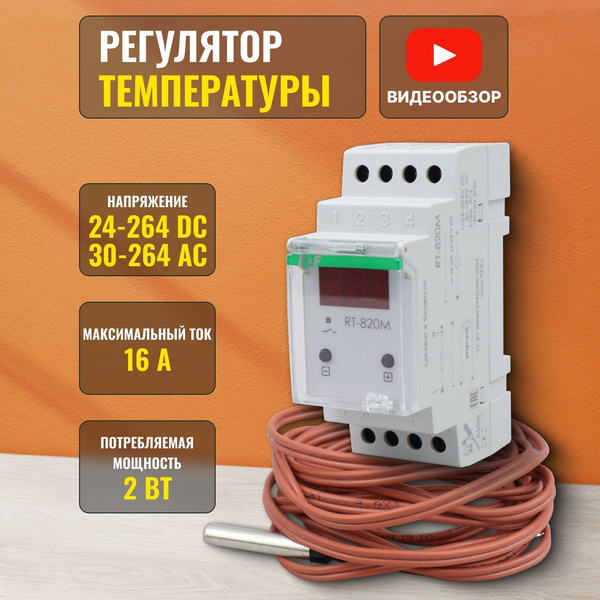 Реле регулятор температуры, температурный датчик выносной, напряжение ...