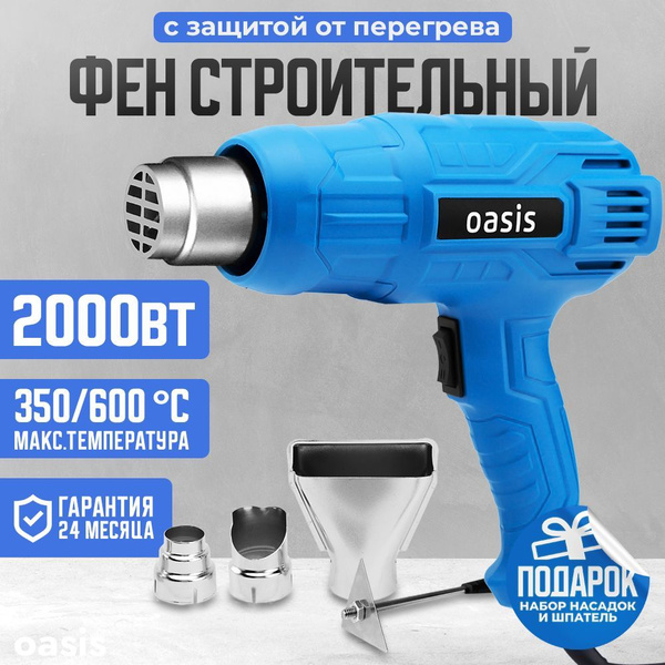 Строительный фен Oasis TG//_TG-20 - купить по выгодной цене в интернет-магазине OZON (1000024978)