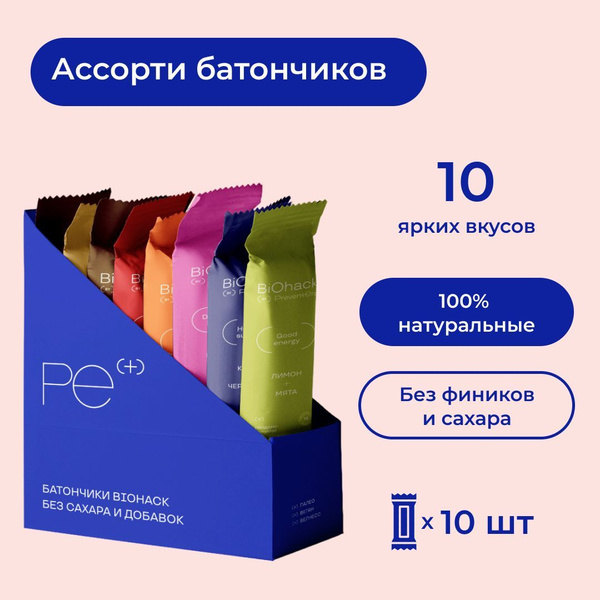 Батончик BioHack PreventEra спортивный, набор Ассорти 10 шт, 10 разных вкусов, без сахара, веган ...