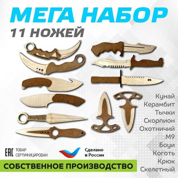 Ножи из дерева КС ГО Cs Go кунай керамбит м9 штык нож тычки