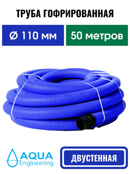 Труба 110 мм SN 8 (50 м) гофрированная двустенная, дренажная, ливневая ...
