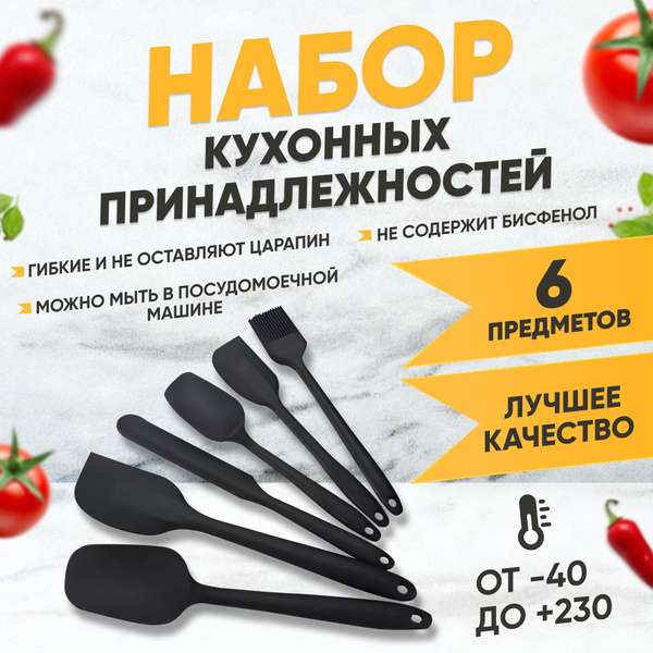 Набор кухонных принадлежностей из 6 предметов подарочный для женщин ...