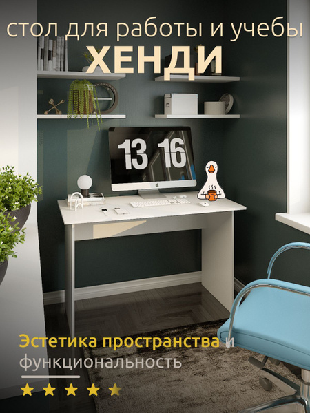 Письменный стол МИНИ, 120х60х75 см - купить по выгодным ценам в ...