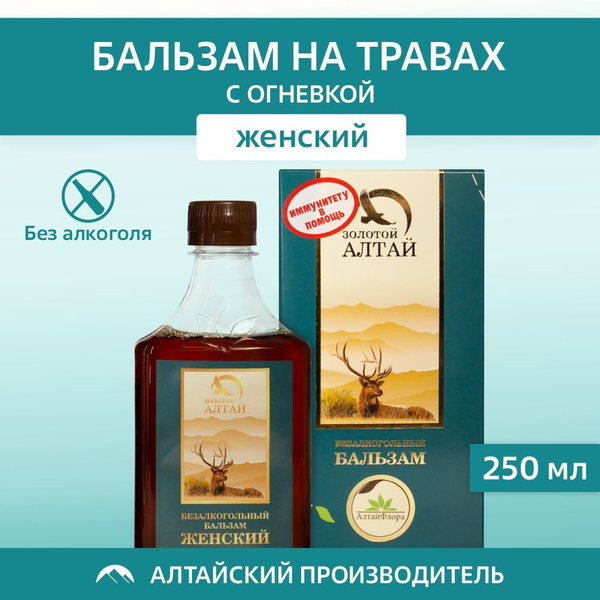Алтайский бальзам безалкогольный "Женский" 250 мл купить на OZON по ...