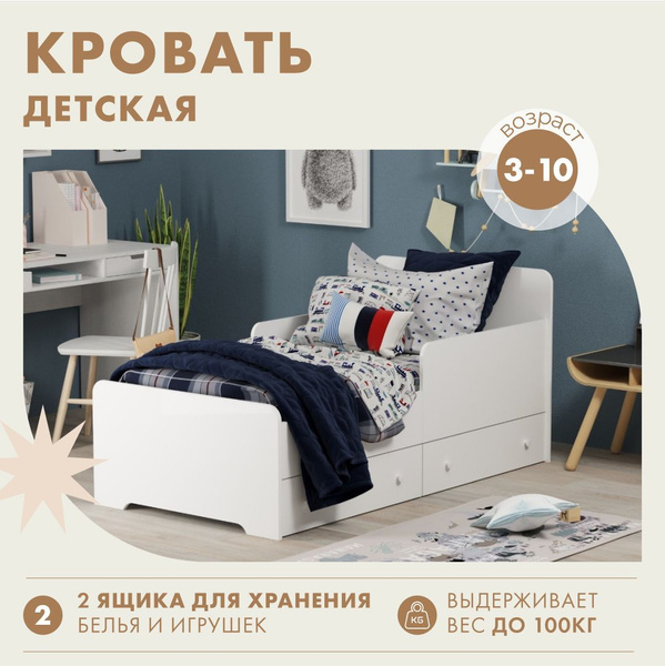 Кровать детская деревянная 160*80 с ящиками и бортиком без матраса ...