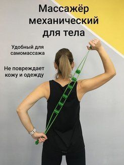 Ленточный механический массажер для тела зеленый - купить с доставкой ...