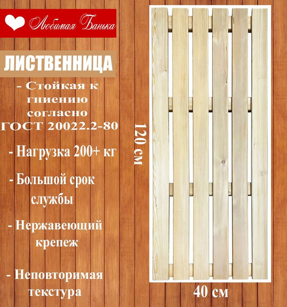 Коврик для бани Натуральное дерево - купить по доступным ценам в ...