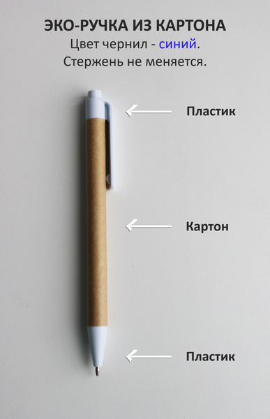Эко-ручка из картона, цвет белый - купить с доставкой по выгодным ценам ...