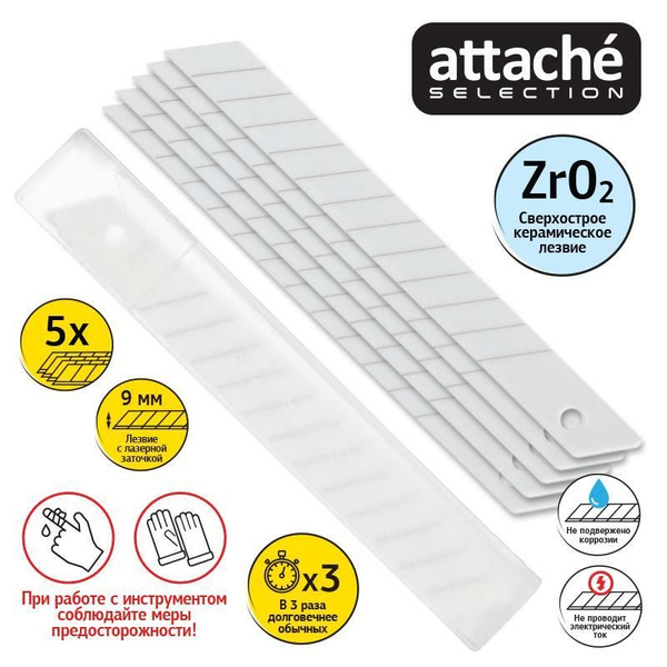 Лезвия для ножей Attache Selection Запасные, 9 мм, сегментированные, керамические, 5 шт (SX9P-5 ...