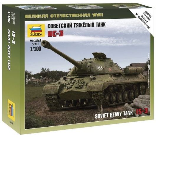 Сборная модель ZVEZDA Советский тяжёлый танк ИС-3 - купить с доставкой ...