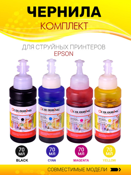 Расходник для печати Colouring CG- INK-T67314A-T67364A, Черный (black ...