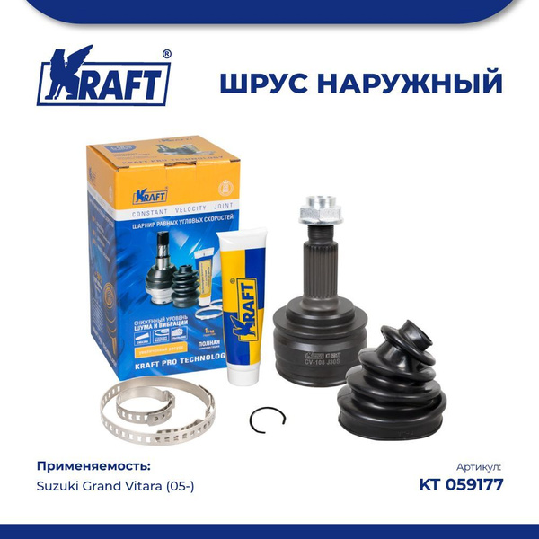 Шрус наружный для а/м Suzuki Grand Vitara/Сузуки Гранд Витара (05-) 1.6 ...