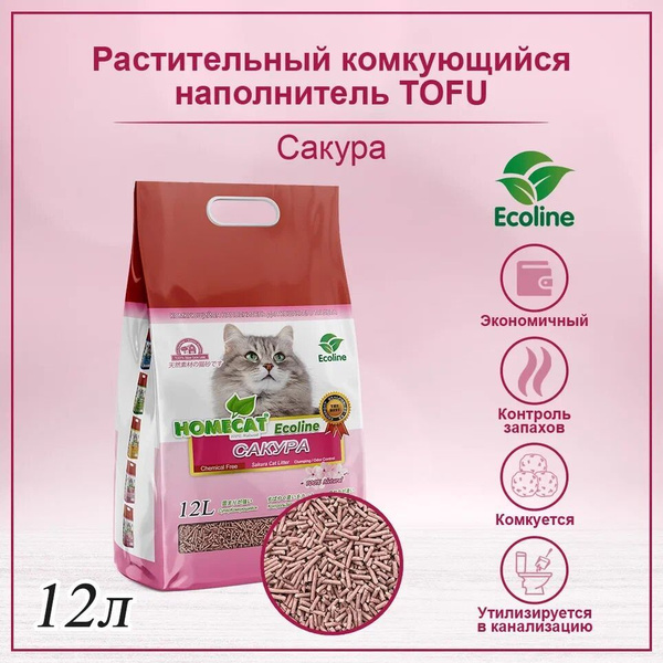 Homecat Наполнитель Соевый Комкующийся Сакура 5600г. - купить с доставкой по выгодным ценам в ...