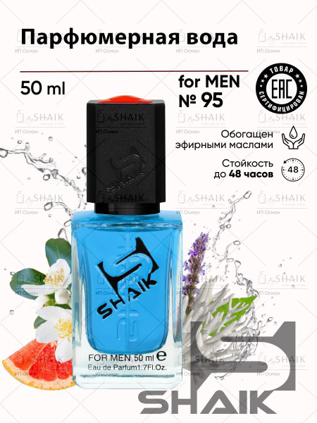 SHAIK SM095_№ 95 Вода парфюмерная 50 мл (619423799)