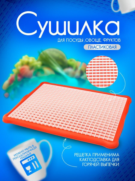 Сушилка для посуды Elfplast , 44.4 см х 35 см х 1.6 см купить c доставкой на OZON по низкой цене ...