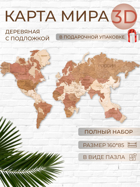 Украшение настенное интерьерное Decor Dome Комплект карты мира купить по доступным ценам в